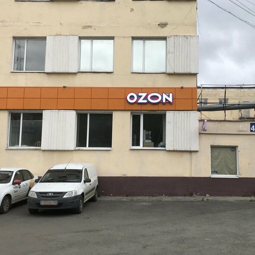 Teslimat noktası Ozon, Çeliabinsk, foto