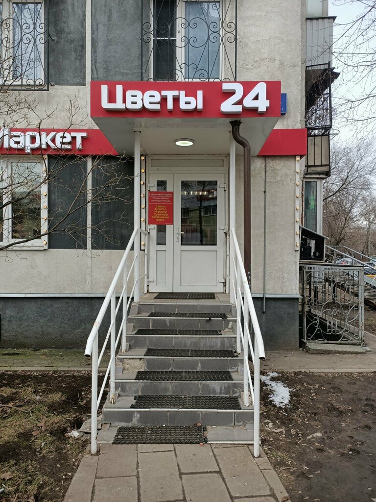 Çiçekçiler Цветочный Маркет 24, Moskova, foto