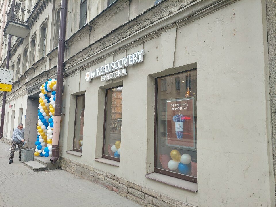 Alkollü içecekler Wine Discovery, Saint‑Petersburg, foto