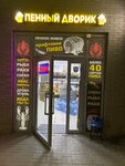 Пенный дворик (Madoyana Street No:48), bira dükkanı  Rostov‑na‑Donu'dan