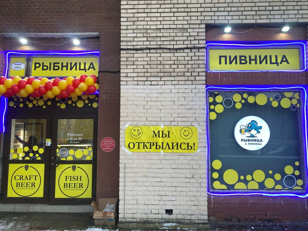 Bira dükkanı Рыбница и пивница, Saint‑Petersburg, foto