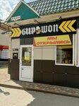Бир Шоп (ulitsa Ryleyeva No:60), bira dükkanı  Tambov'dan
