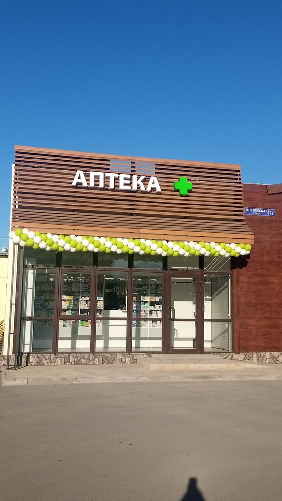 Eczaneler Аптека, Tarusa, foto