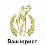Ваш юрист (Khimikov Avenue No:78А), hukuk büroları  Nijnekamsk'tan (Tüben Kama'dan)