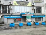 Магазин бланков и бланков строгой отчетности (ulitsa Libknekhta No:2), kırtasiyeler  Çeliabinsk'ten