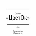TsvetOk (Yumasheva Street No:10), çiçekçiler  Yekaterinburg'dan