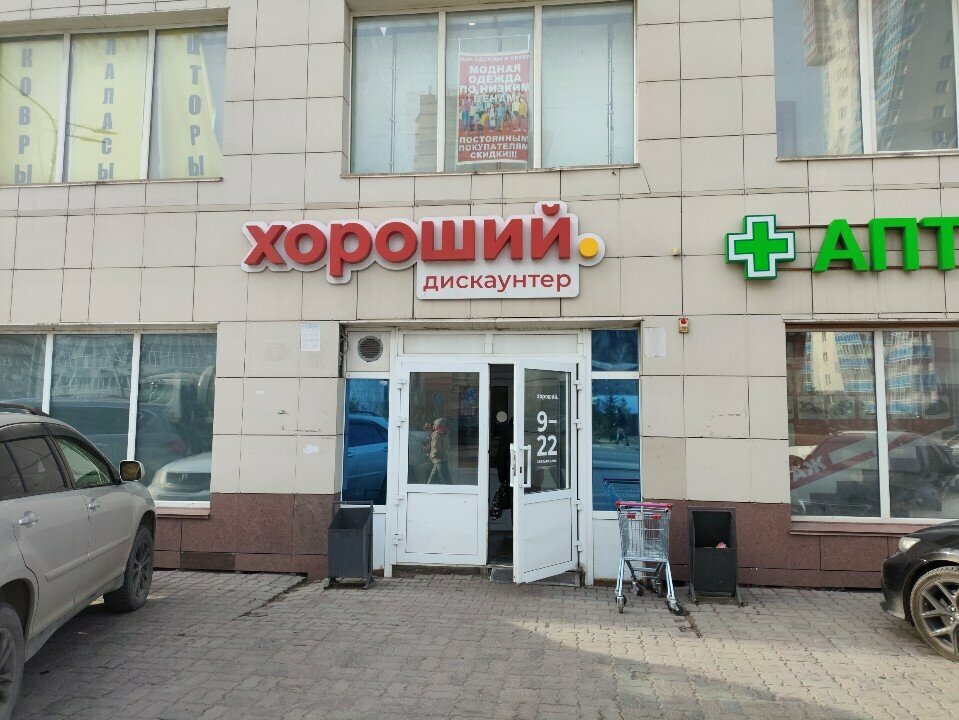 Giyim mağazası Мир одежды и обуви, Krasnoyarsk, foto