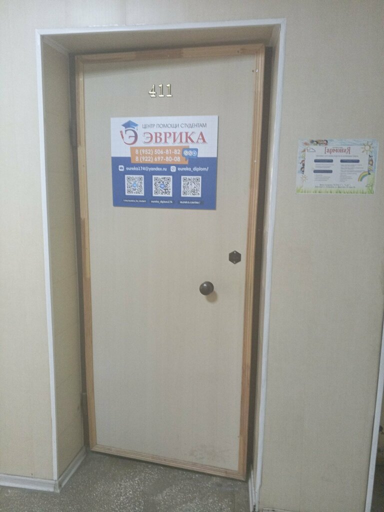 Eğitim merkezleri Эврика, Çeliabinsk, foto