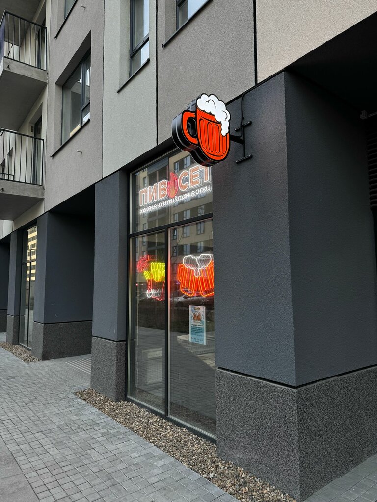 Bira dükkanı Пивсет, Yekaterinburg, foto