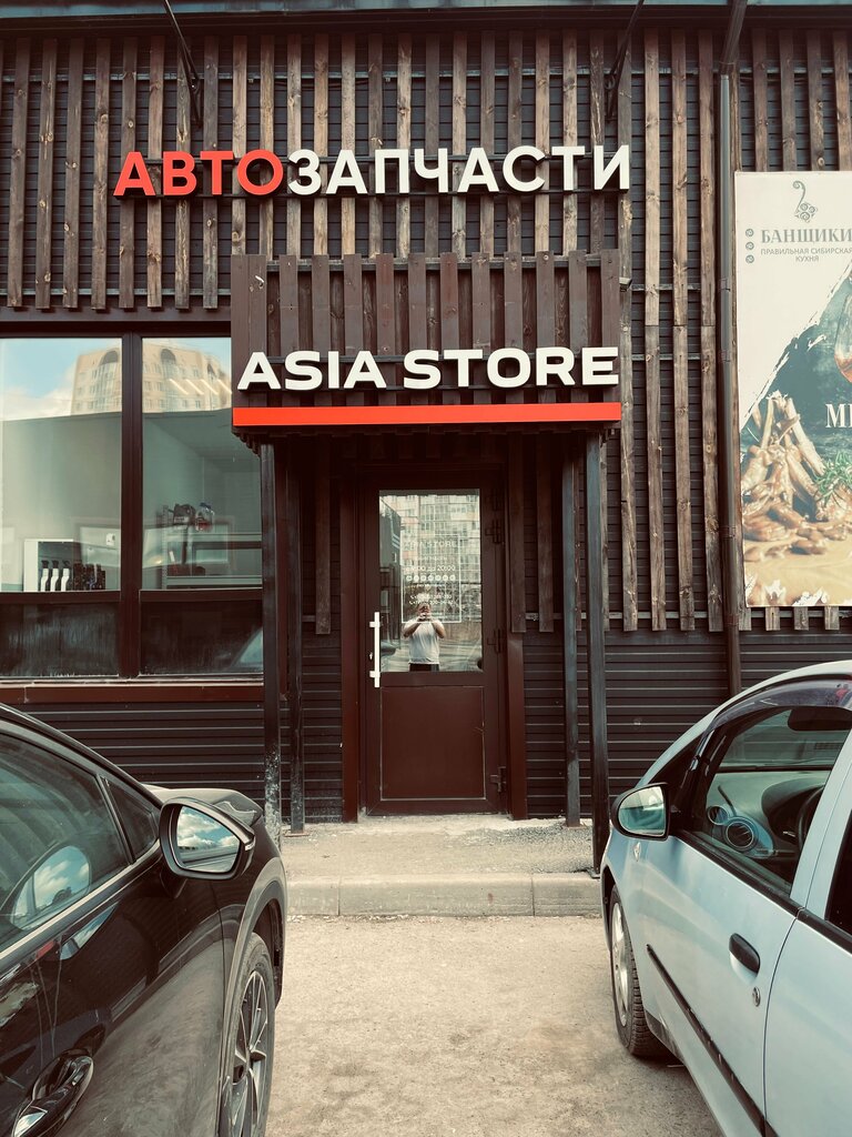 Otomobil yedek parçaları Asia Store, Tiumen, foto