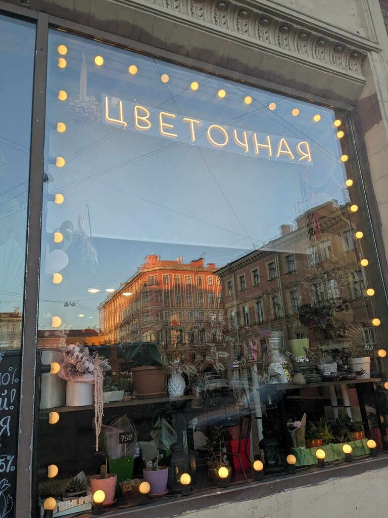 Çiçekçiler Mira, Saint‑Petersburg, foto
