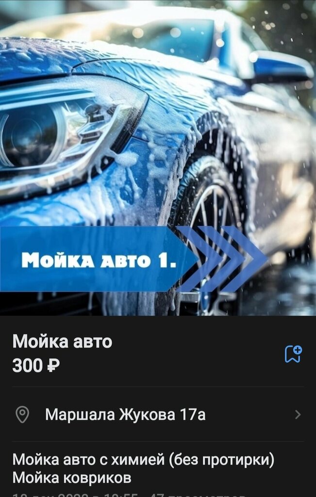 Oto yıkama Автомойка на Маршала Жукова, Velikie Luky, foto