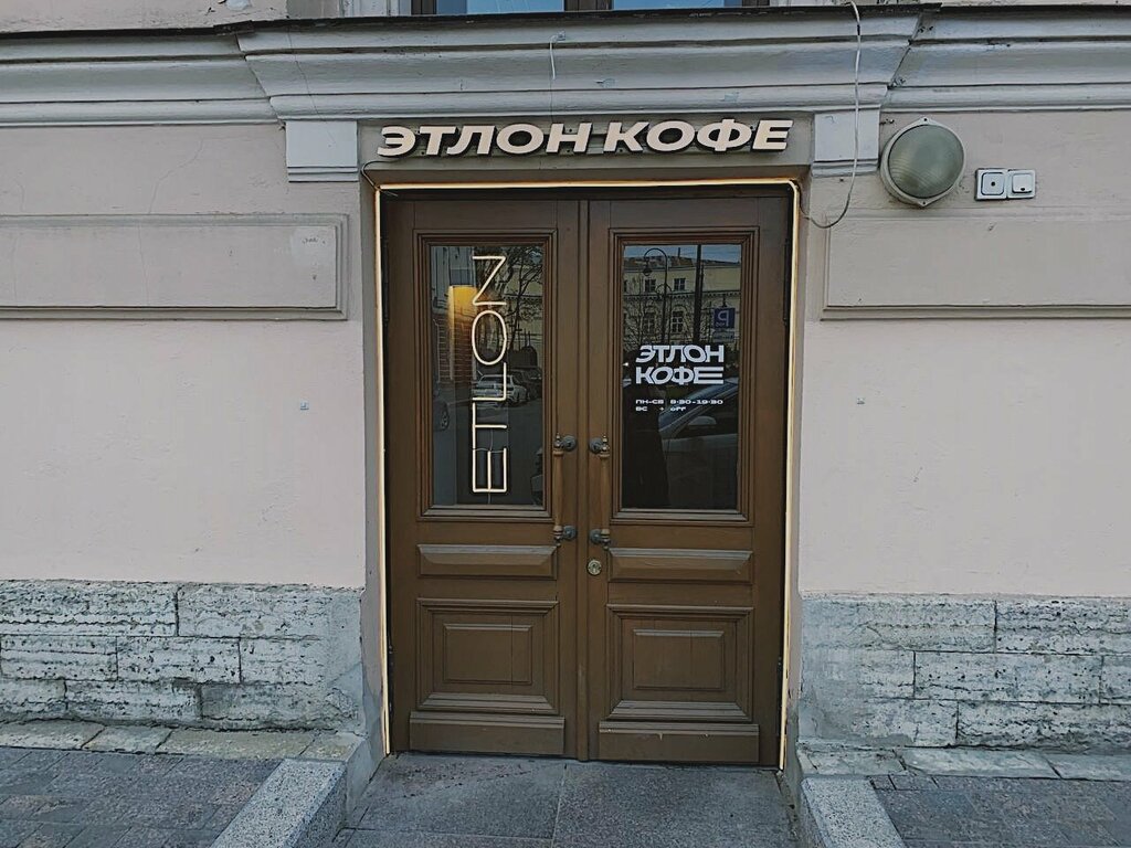 Kahve dükkanları Etlon Coffee, Saint‑Petersburg, foto