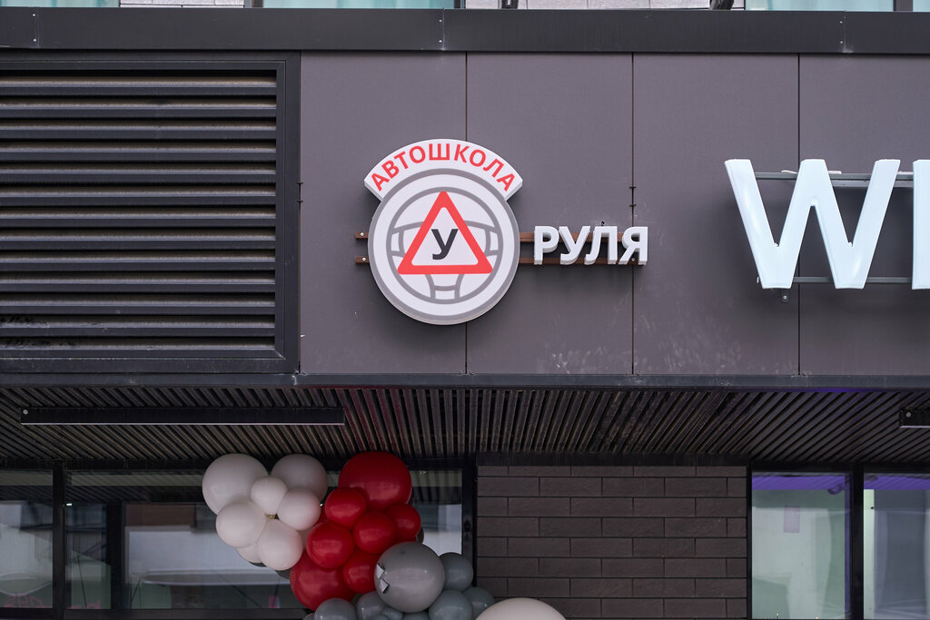 Sürücü kursları У руля, Moskova, foto