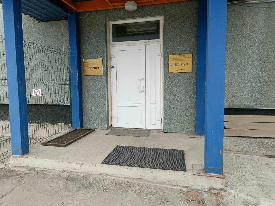 Cenaze hizmetleri МКУ Ритуал, Surgut, foto