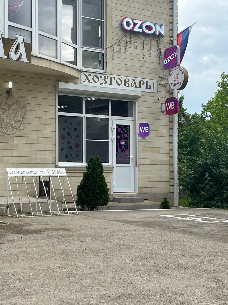 Teslimat noktası Wildberries, Krymsk, foto