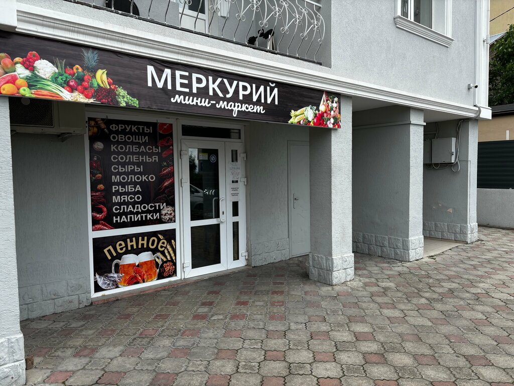 Market Мини-маркет Меркурий, Gelencik, foto