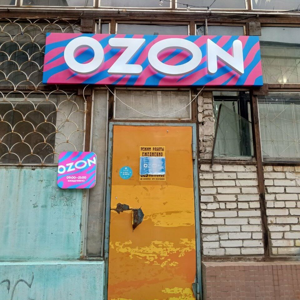 Teslimat noktası Ozon, Ust‑Ilimsk, foto