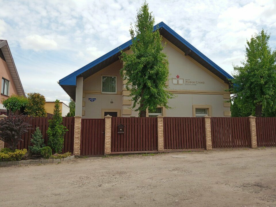 Dini dernekler Living Word Church, Grodno, foto