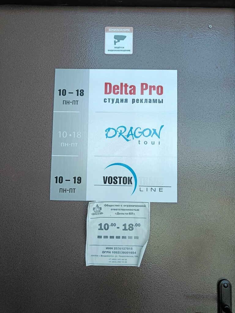 Seyahat acenteleri Dragon Tour, Vladivostok, foto