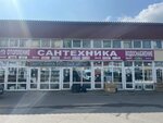Plumbing Shop (Mozhayskoye Highway No:14В), su, ısıtma, kanalizasyon sistemleri  Odintsovo'dan