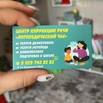 Логопедический час (Babaevskogo Street No:34Б), konuşma terapistleri  Astrahan'dan