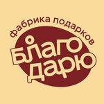 Фабрика Подарков Благо Дарю (Bolshaya Moskovskaya Street No:40), hediyelik eşya mağazaları  Vladimir'den
