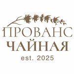 Прованс Чайная (Pryanichnyye Ryady Street No:1), çayevi  Kostroma'dan