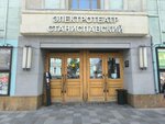 Фламмеманн (Tverskaya Street No:23с1), kitap mağazaları  Moskova'dan