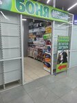 Боня (ulitsa Lado Ketskhoveli No:22А), veteriner eczaneleri  Krasnoyarsk'tan