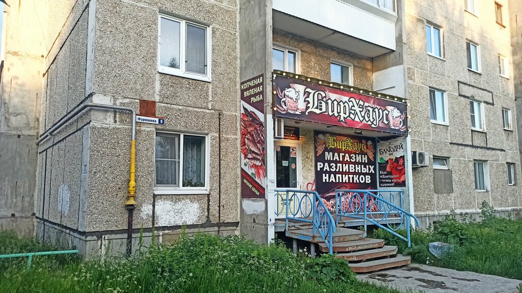Bira dükkanı Бир Хаус, Krasnoturyinsk, foto