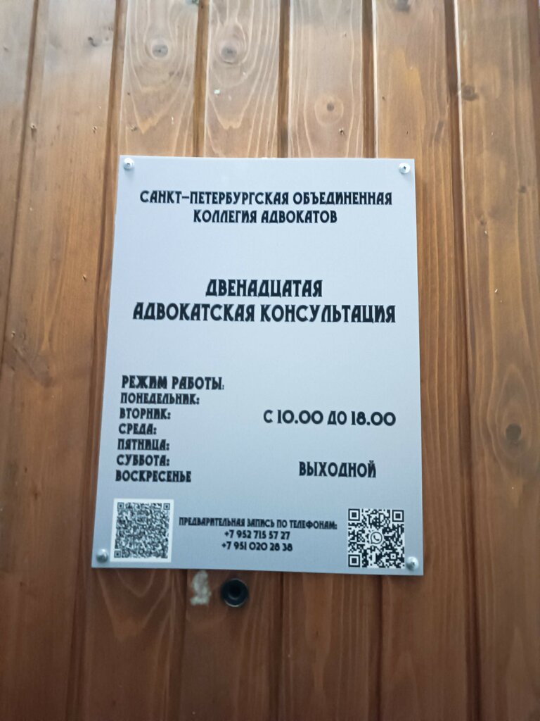 Avukatlar St. Petersburg Birleşik Barosu'nun 12 numaralı avukatlık danışmanlığı, Saint‑Petersburg, foto