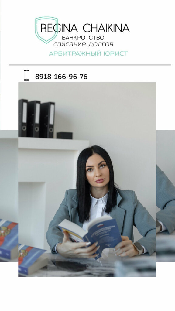 Gerçek kişilerin iflası Чайкина и Партнеры, Krasnodar, foto