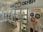 Сезон обуви (Krasnaya ulitsa No:2А), ayakkabı mağazaları  Guryevsk'ten