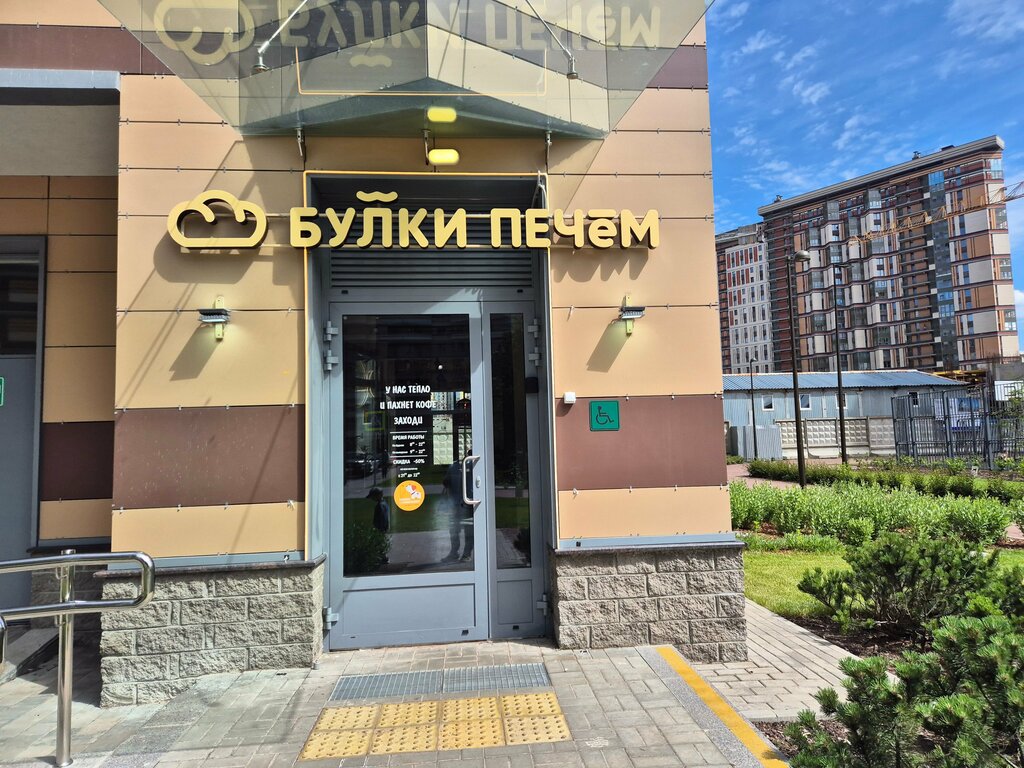 Ekmek fırını Булки печём, Saint‑Petersburg, foto