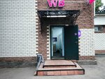 Wildberries (Internacionalnaya Street No:254), teslimat noktası  Barnaul'dan