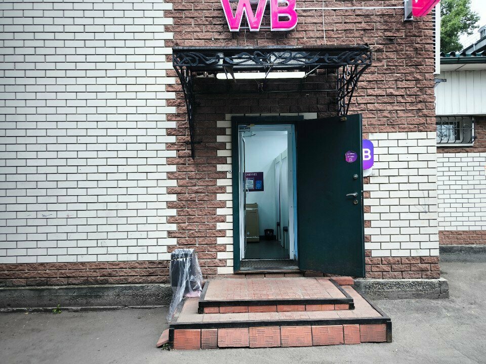 Teslimat noktası Wildberries, Barnaul, foto