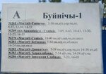 Bujnichy (R-93), toplu taşıma durağı  Mogiliovskaya oblastından
