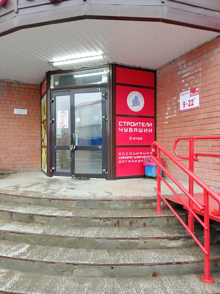Denetleyici kuruluşlar Строители Чувашии, Cheboksary, foto