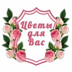 Цветы для Вас (Komsomolskaya Street No:50), çiçekçiler  Bratsk'tan