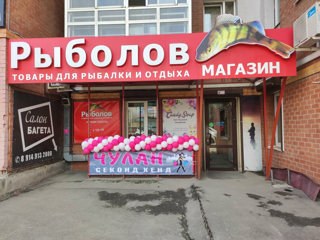 Balıkçılık ekipman firmaları Rybolov, Irkutsk, foto