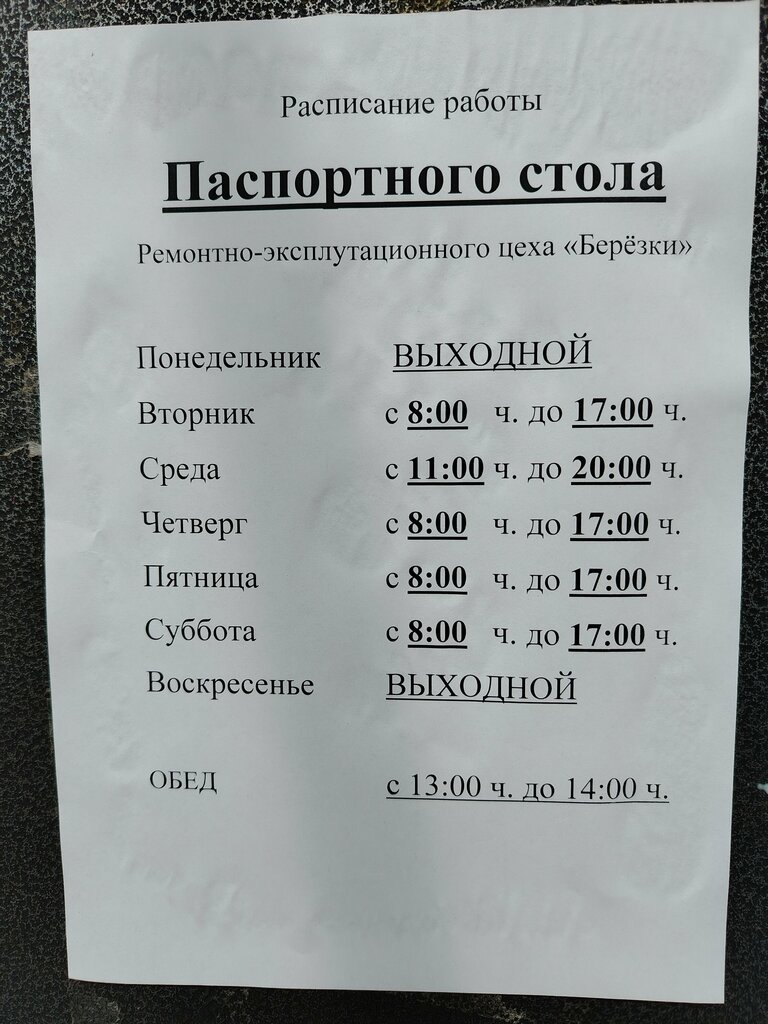 Konut servisleri kuruluşları Рэц Березки КЖУП Гомельский райжилкомхоз, Gomel, foto