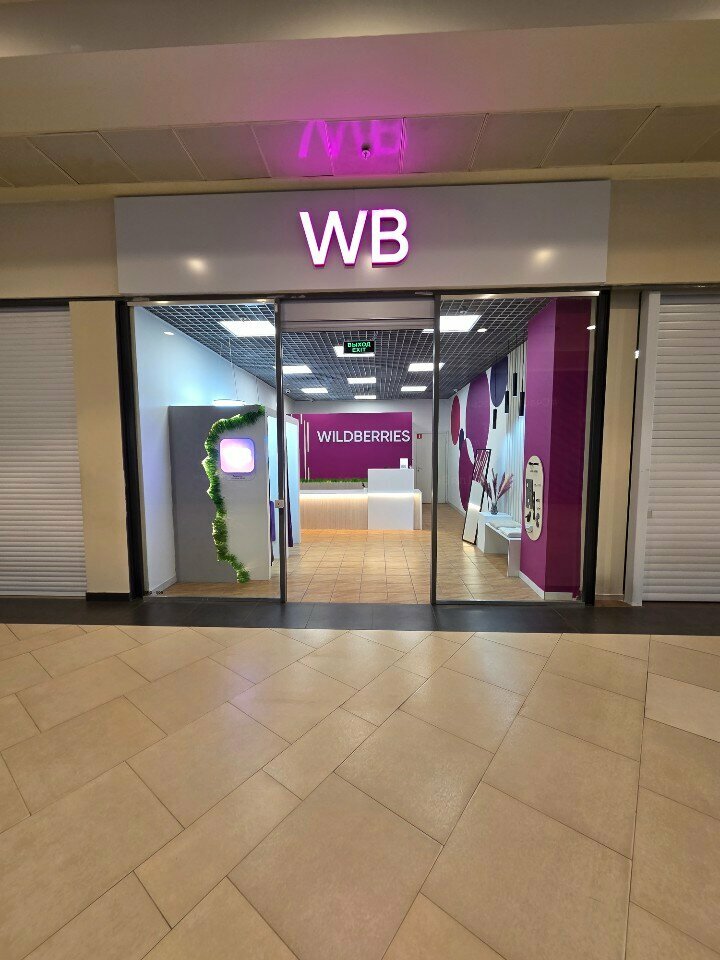 Teslimat noktası Wildberries, Novokuznetsk, foto