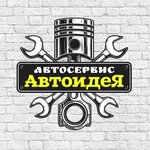 Avtoidea (Oktyabrskiy Avenue No:259с8, Lyubertsy), oto kaporta  Liubertsy'den