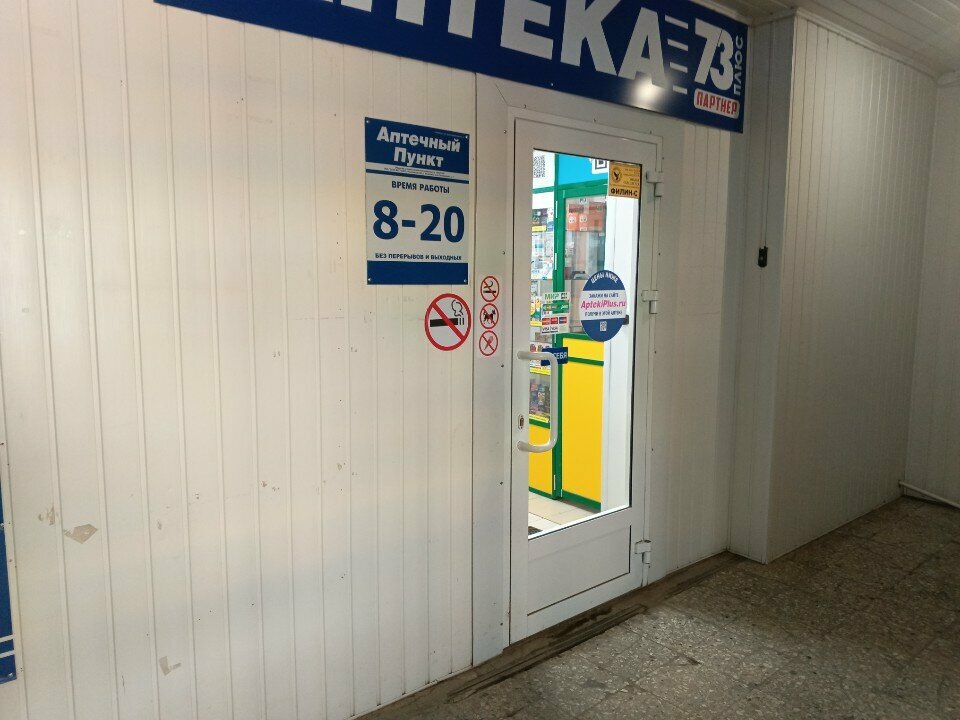 Eczaneler AptekaPlus, Ulyanovsk, foto