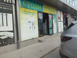 Столы стулья (Amet-Khana Sultana Avenue No:256с26), mobilya mağazaları  Makhachkala'dan
