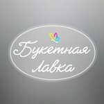 Букетная Лавка (Тамбовский переулок No:2), çiçekçiler  Feodosya'dan (Kefe'den)