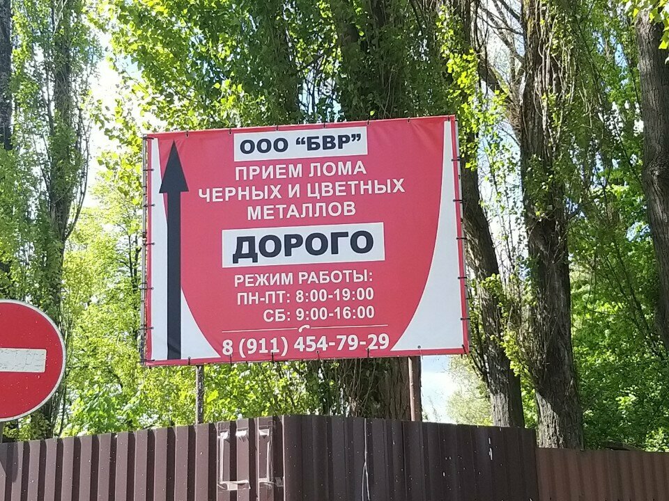 Geri dönüşüm maddeleri Bravo Bvr, Kaliningrad, foto