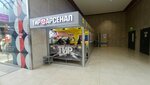 Арсенал (Shirotnaya ulitsa No:112Б), atıcılık ve okçuluk kulüpleri ve atış alanları  Tiumen'den