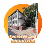 Консул (Novorossiyskaya Street No:11А), konuk evi  Anapa'dan